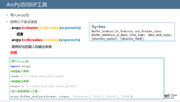 基于python的arcgis空间数据处理和分析 知乎