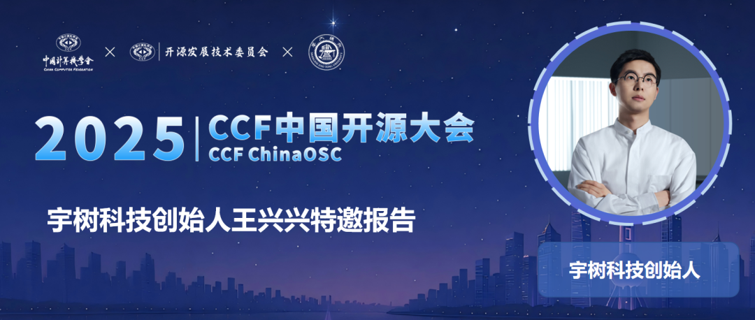 【2025CCF中国开源大会】特邀报告亮点抢先速看 - 知乎