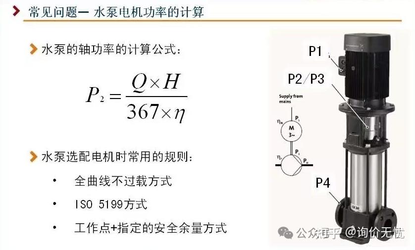 水泵流量、扬程、功率、效率、转速计算及选型要点 知乎