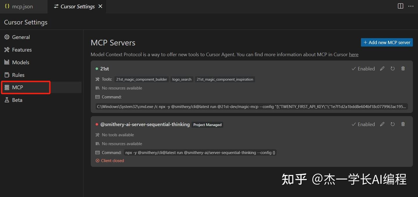 爆火神器MCP终极指南！Cursor效率翻倍秘籍+实操演示，一文详解 - 知乎