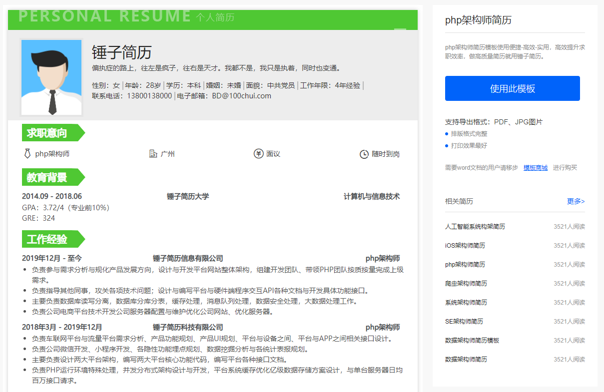 数据架构师——简历模板下载专区 知乎