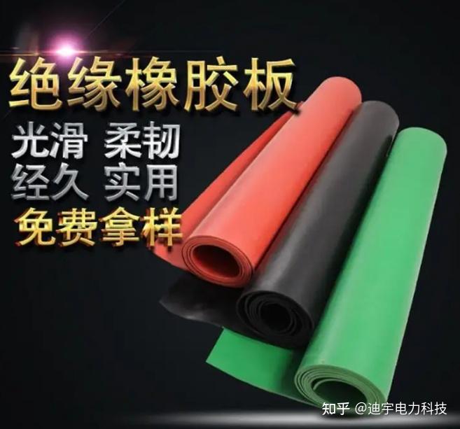 配电室绝缘地垫10KV 高压绝缘橡胶垫 防火阻燃防滑胶板 - 知乎
