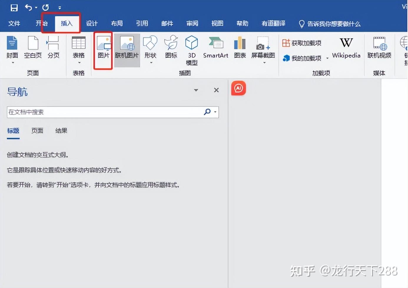 Visio图一键导入Word文档的3种方法 - 知乎