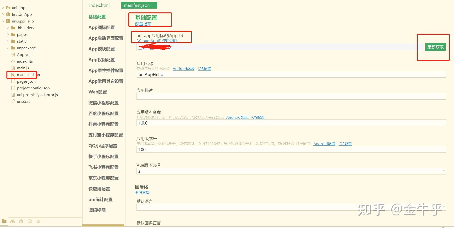 HBuilder X uniApp 打包需要DCloud AppId - 知乎