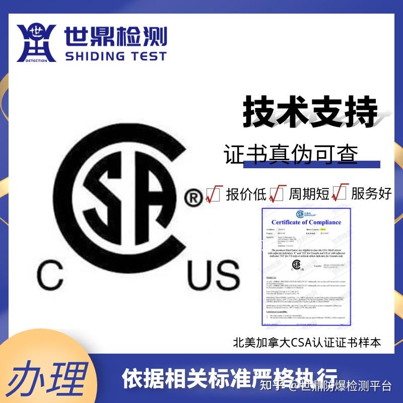 带你全面了解申请CSA认证准备资料及程序 - 知乎