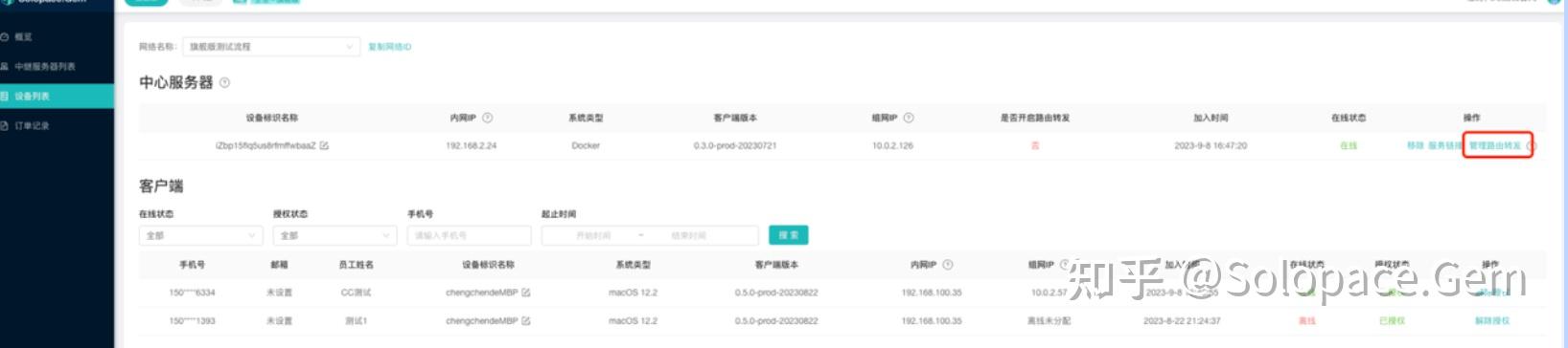使用Solopace.Gem远程访问内网ERP-dolibarr - 知乎
