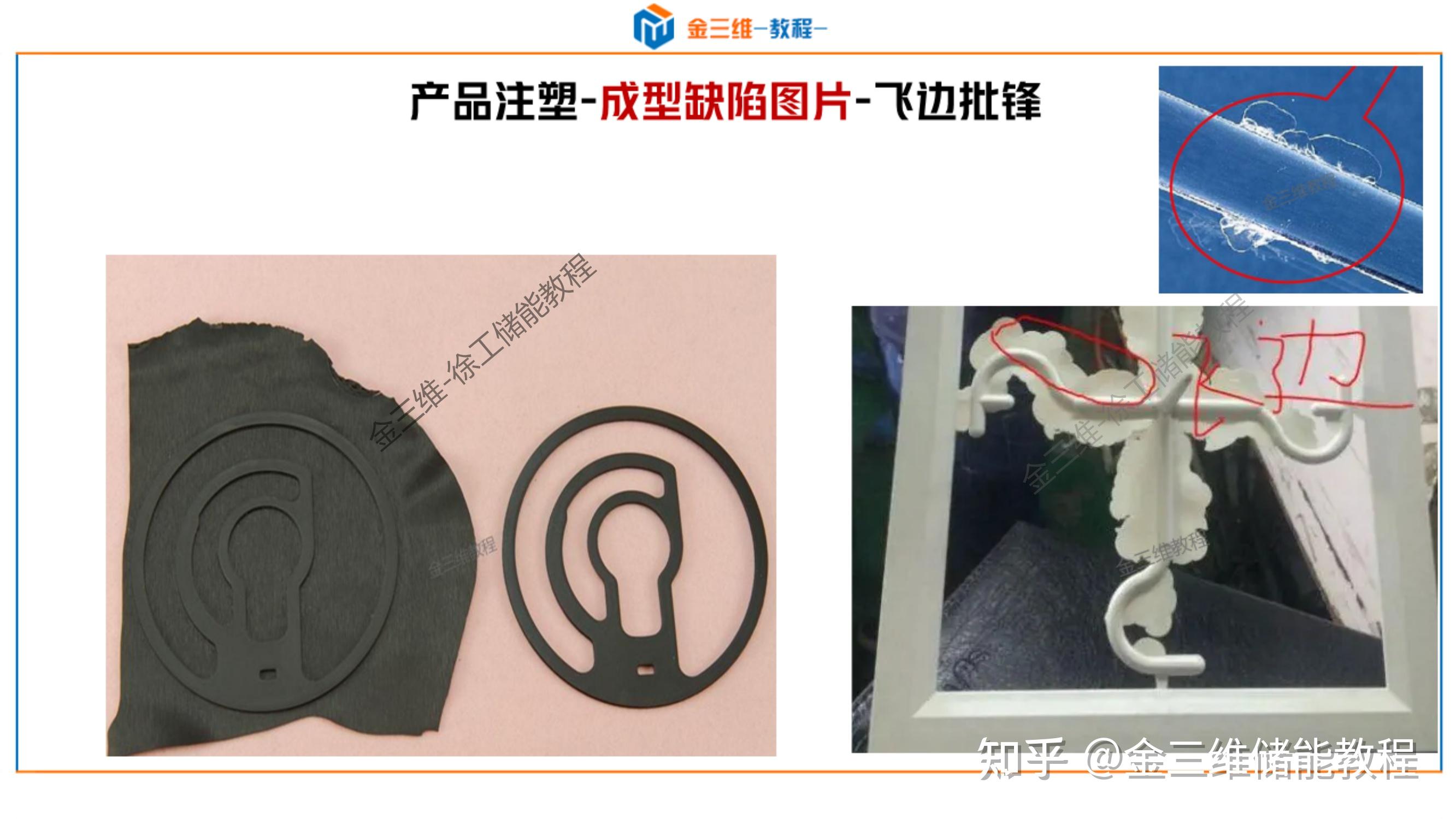 常见注塑成型缺陷分析及解决-顶白,黑点,黑纹,冷料斑,飞边,批锋,缺胶,起层,分层,皱褶,翘曲变形,熔接线,夹水线,烧焦,困气 - 知乎