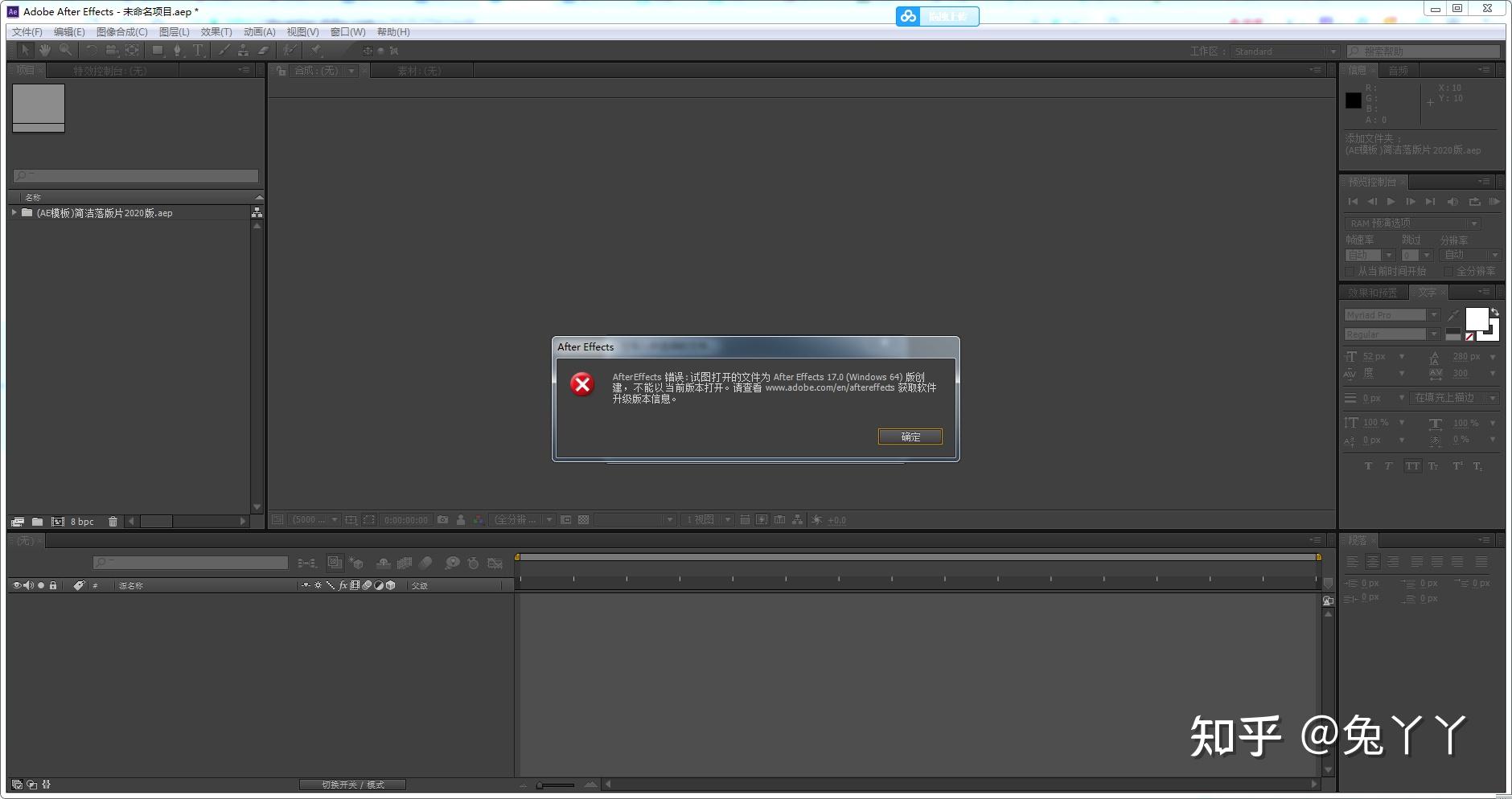 高版本ae模板在低版本上打不开怎么办啊？ - 知乎