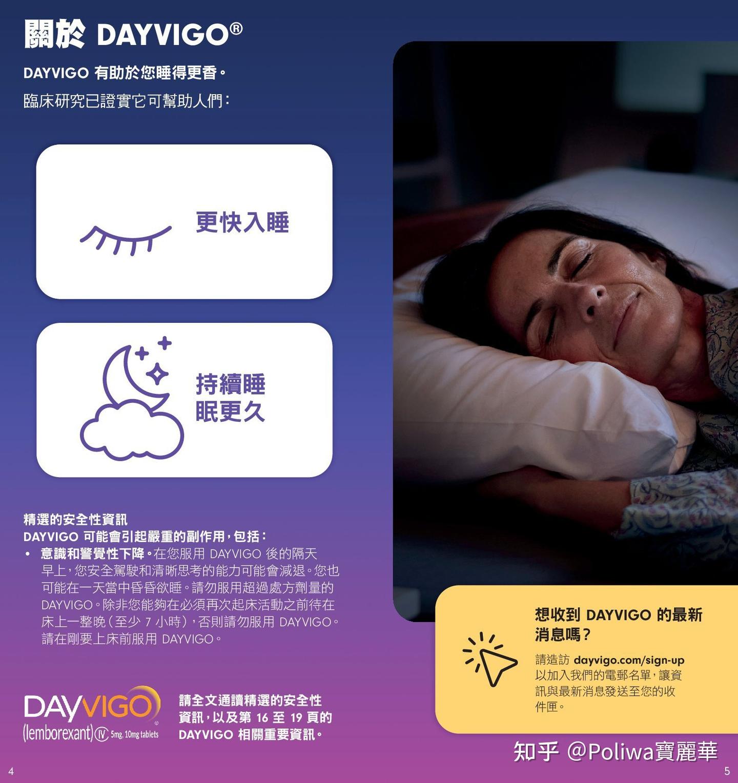 DAYVIGO说明书 - 知乎