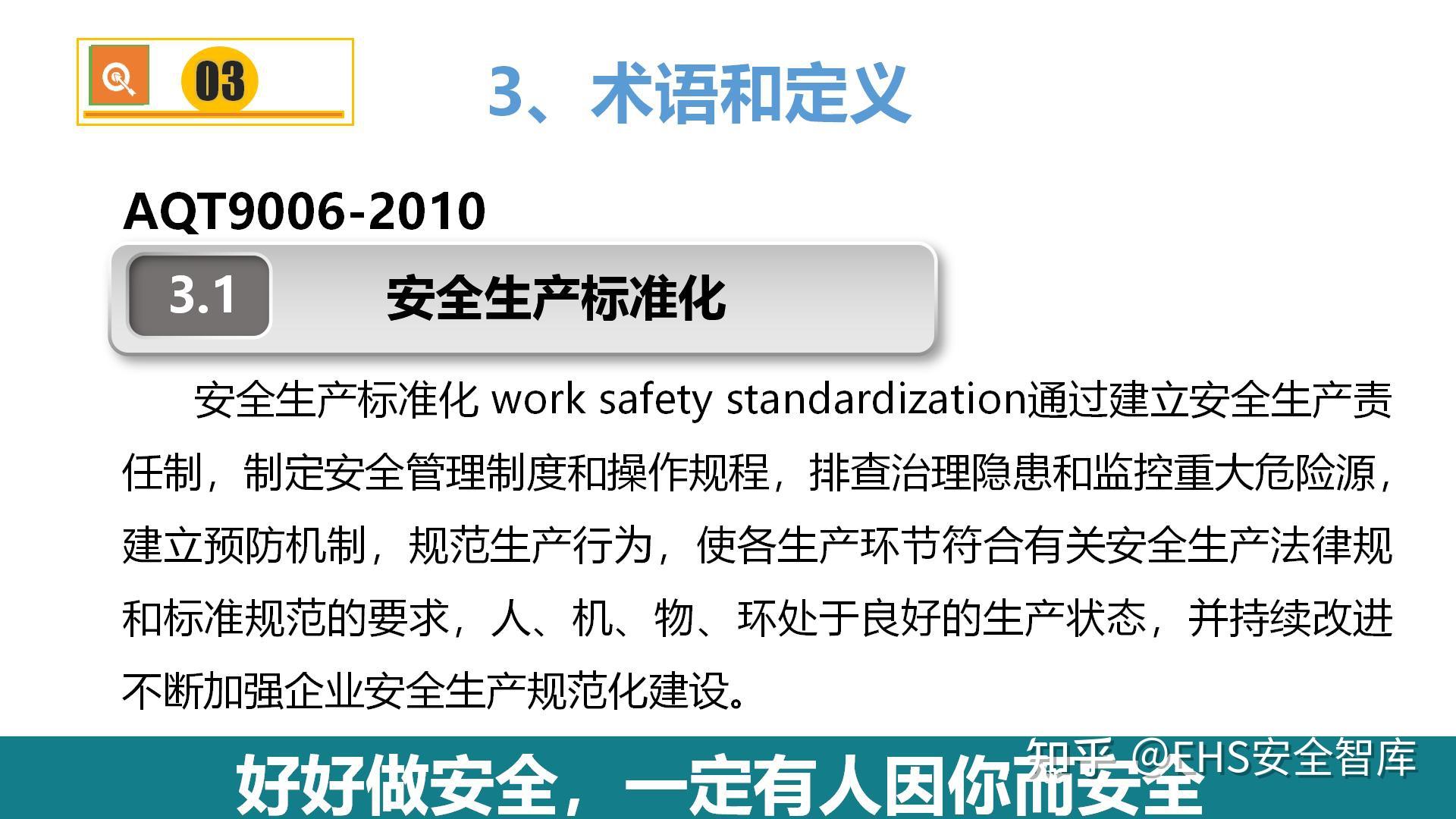 企业安全生产标准化基本规范(GBT 33000-2016)解读 - 知乎