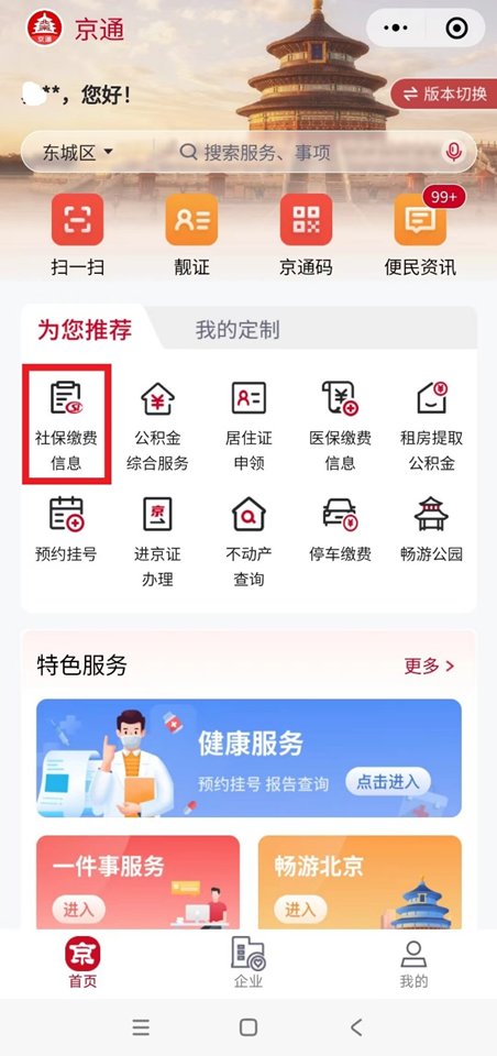 【操作指南】如何使用“京通”小程序查询个人社保缴费信息？ - 知乎