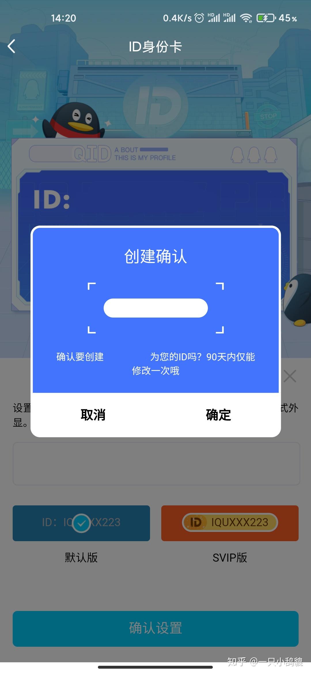 设置你的专属QID！ - 知乎