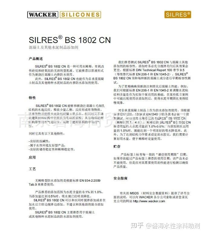 瓦克憎水剂石材防水剂 BS1802 砂浆混凝土硅氧烷疏水剂 拨水剂 - 知乎