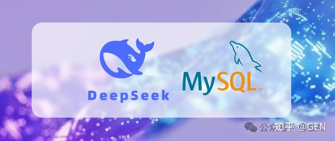 DeepSeek操作MySQL数据库：使用MCP实现数据库查询 - 知乎