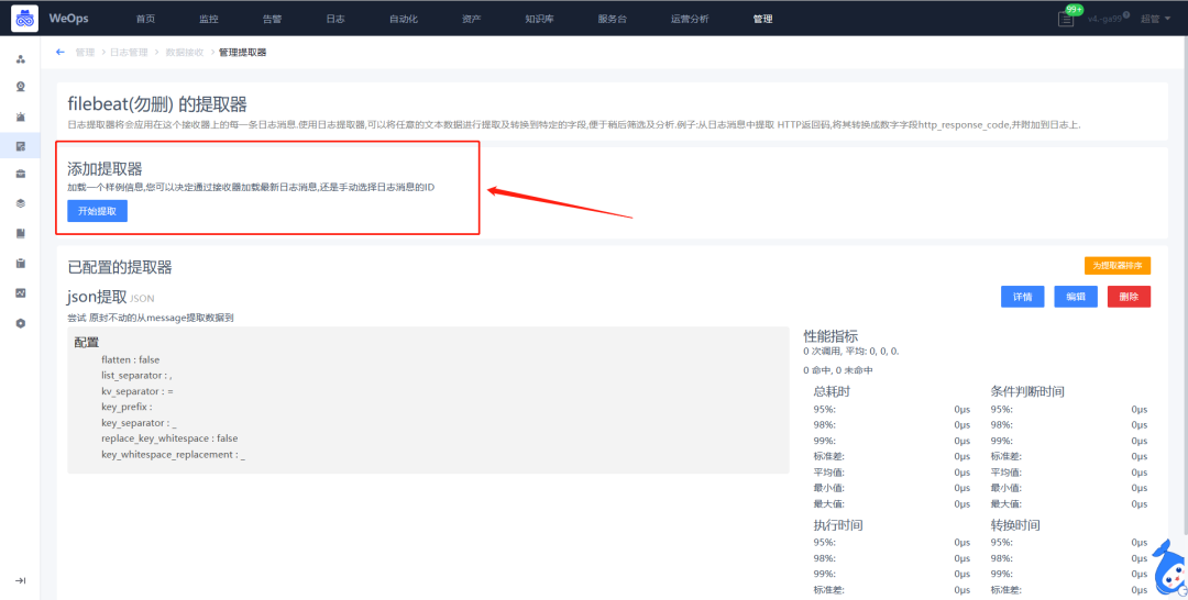 运维工具 | WeOps V4.4全新上线，日志提取器重磅推出！ - 嘉为蓝鲸
