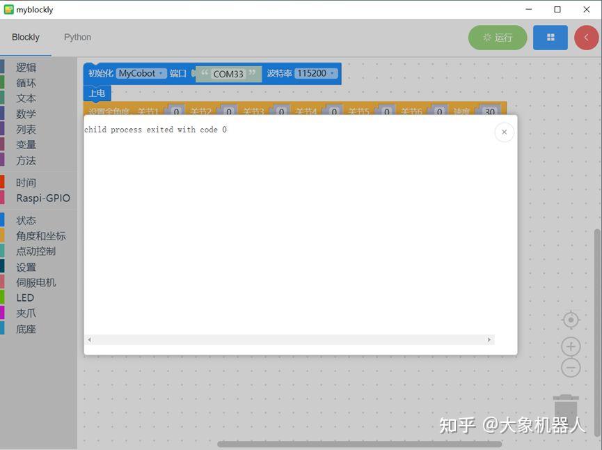 MyCobot六轴机械臂（五）--Myblockly拖拽式编程 - 知乎