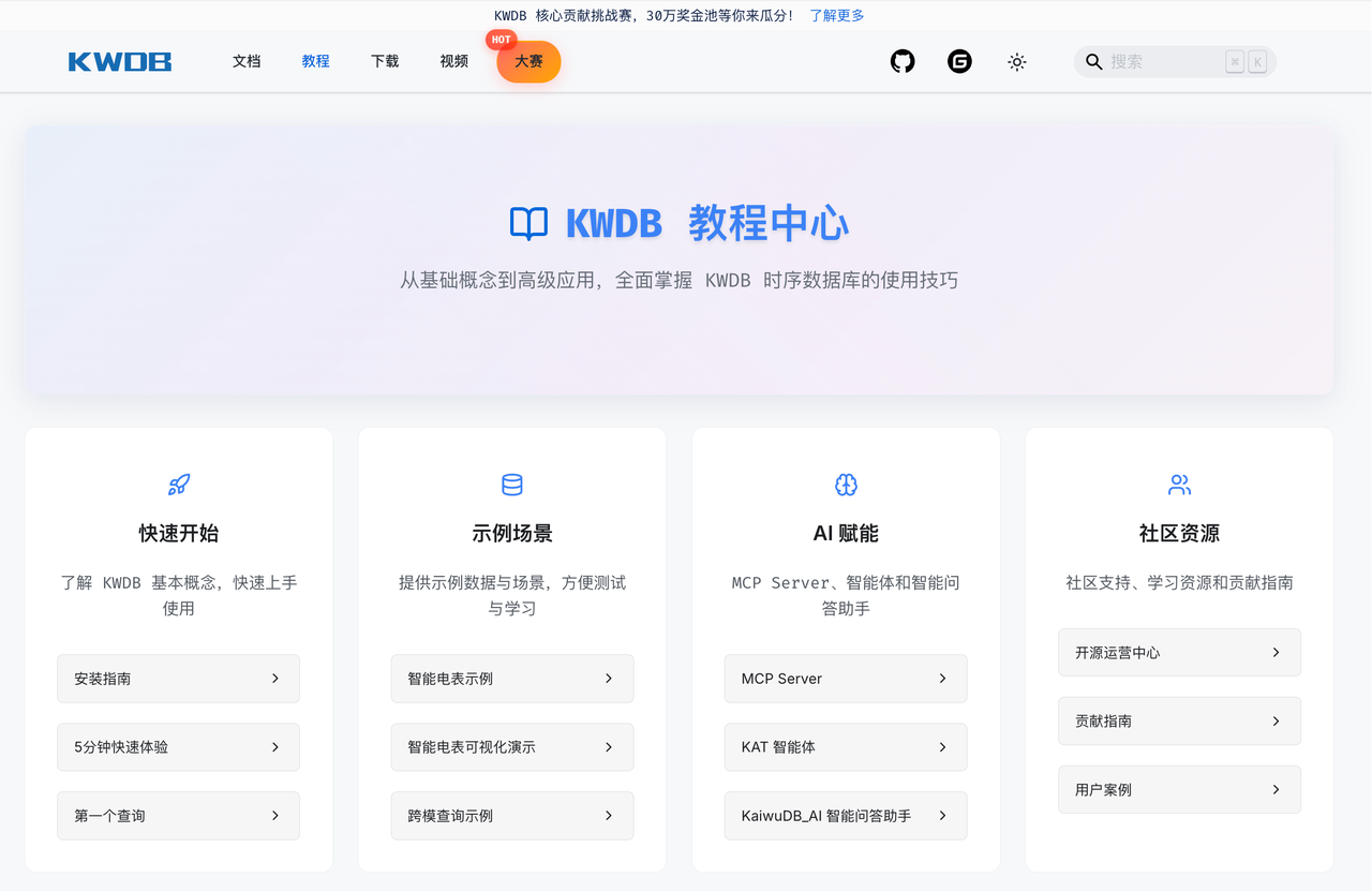 KWDB 开发站重磅上线！解锁 KWDB 开发资源宝库 - 知乎