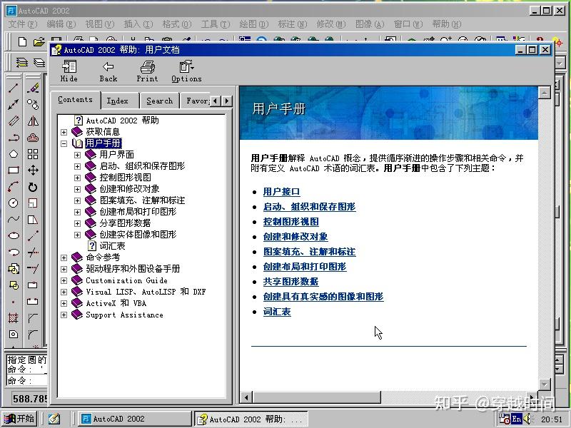 穿越时间·历史软件博览 Windows 98中的AutoCAD 2002安装展览 - 知乎
