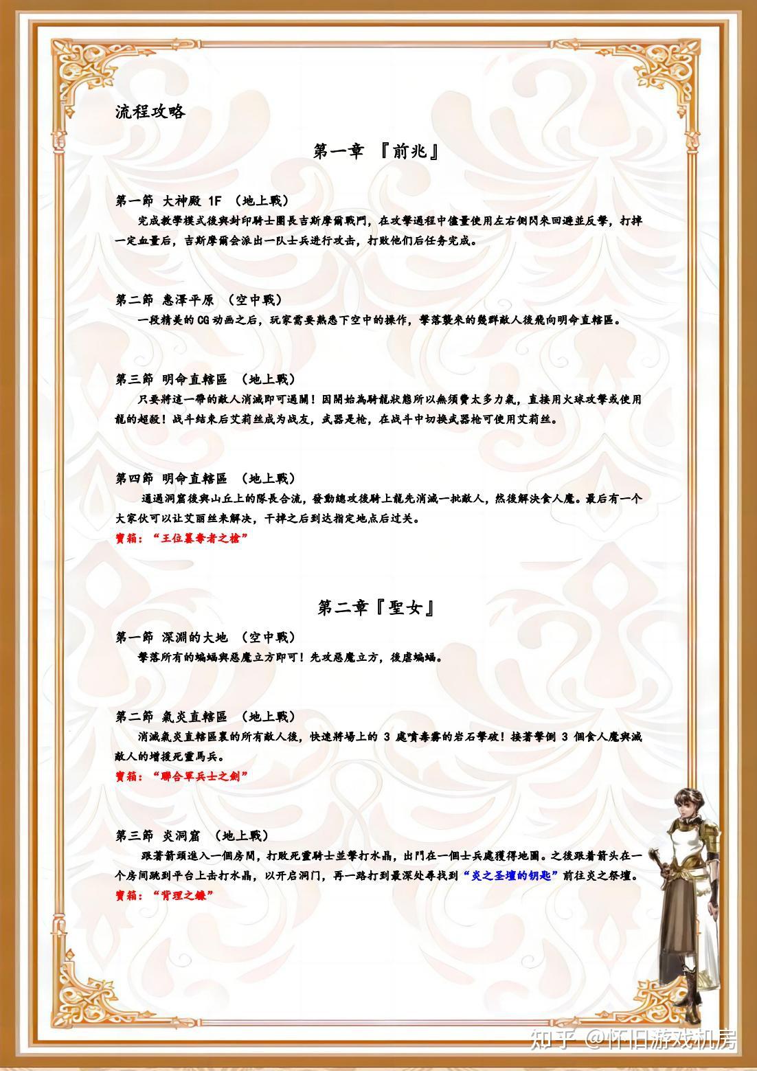 怀旧攻略【龙背上的骑兵2】第一期 知乎