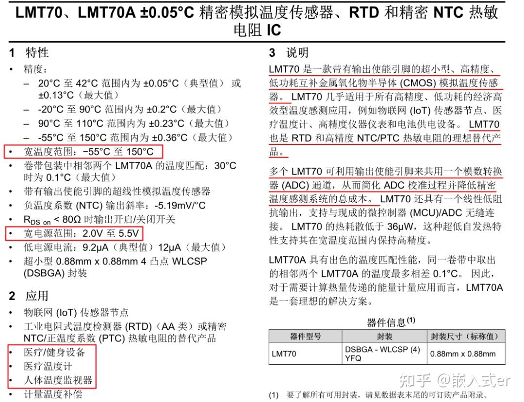 2020电赛D题—可穿戴体温测量仪LMT70 - 知乎