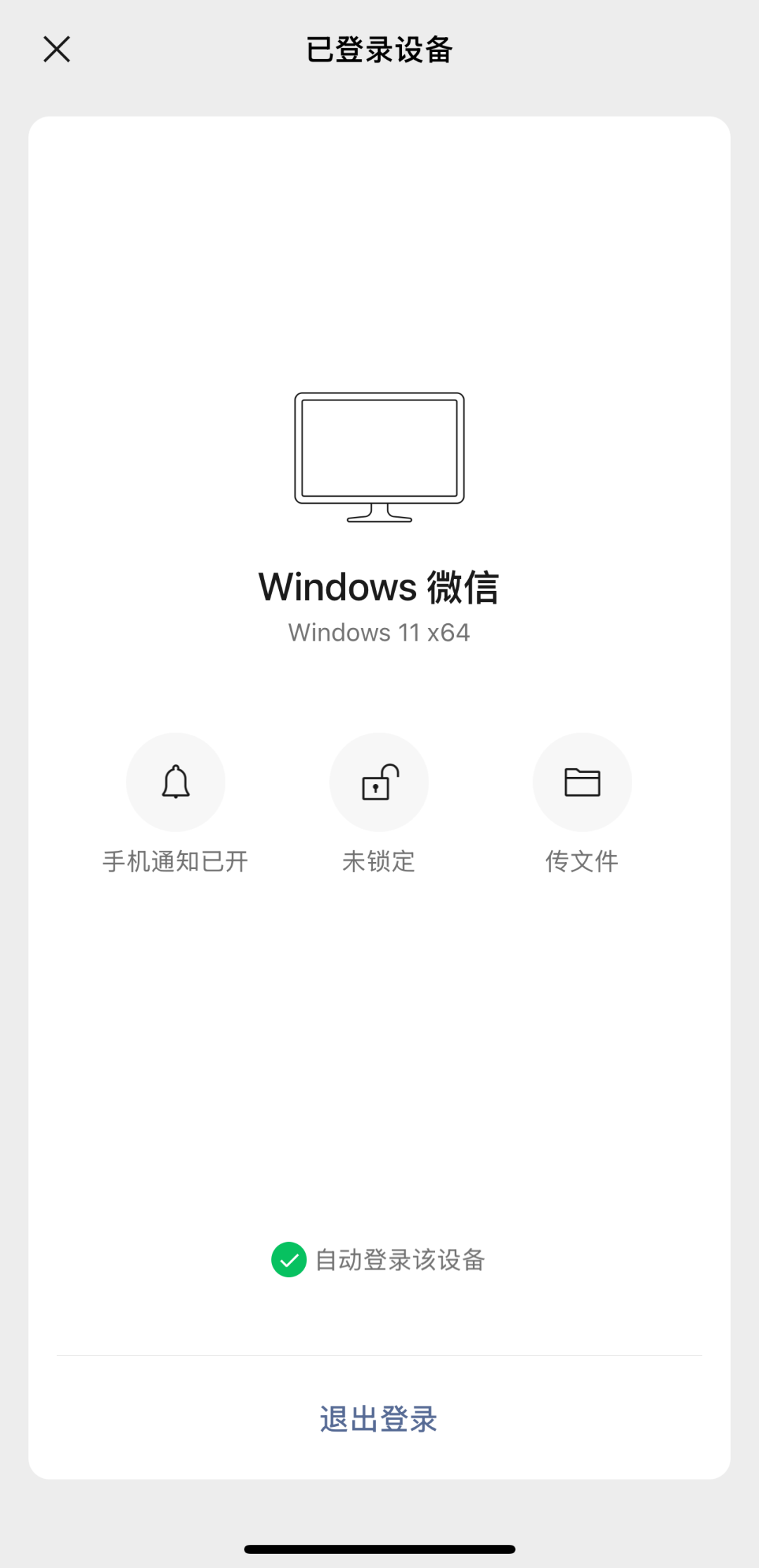 微信PC清爽版功能攻略 - 知乎
