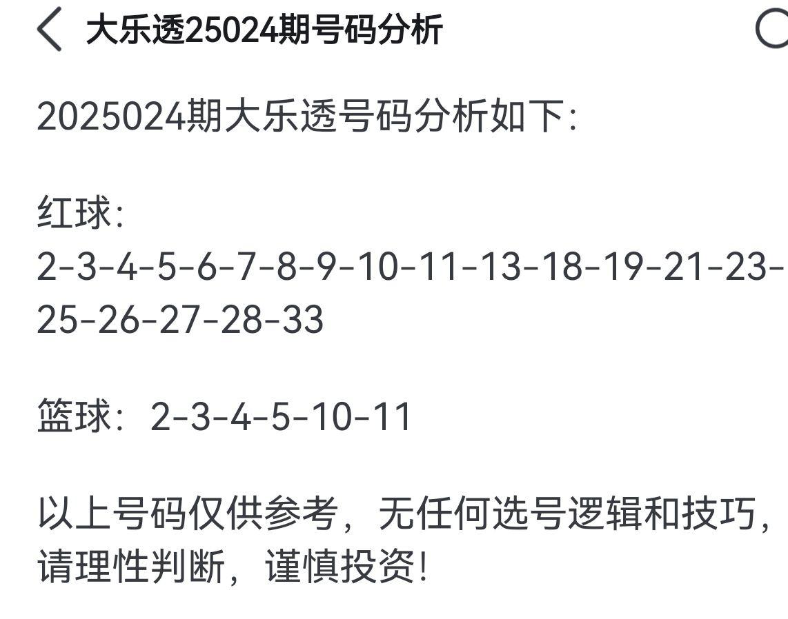 大乐透25025期号码分析 - 知乎