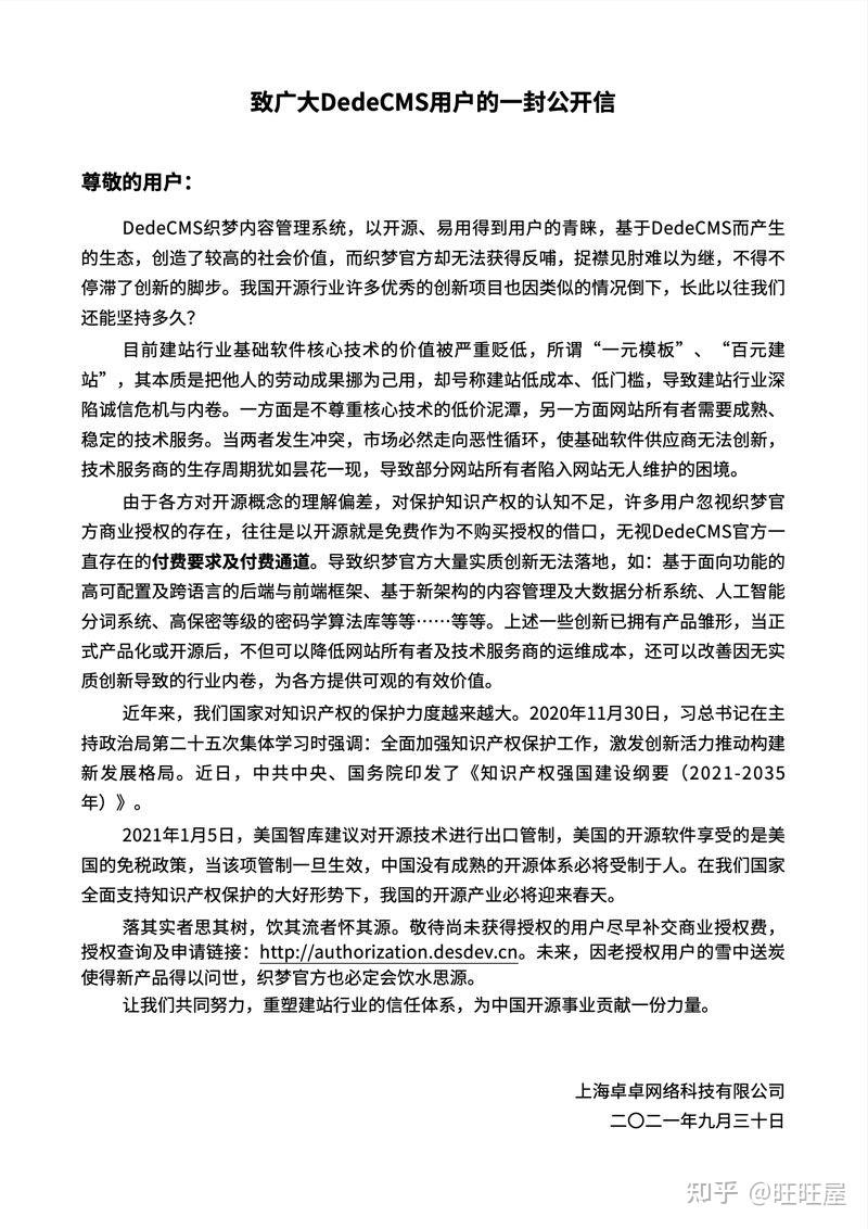织梦DedeCMS官方发布非个人营利网站外，需购买商业授权5800元 - 知乎
