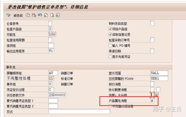 六：认识SAP SD 产品物料销售控制 - 知乎