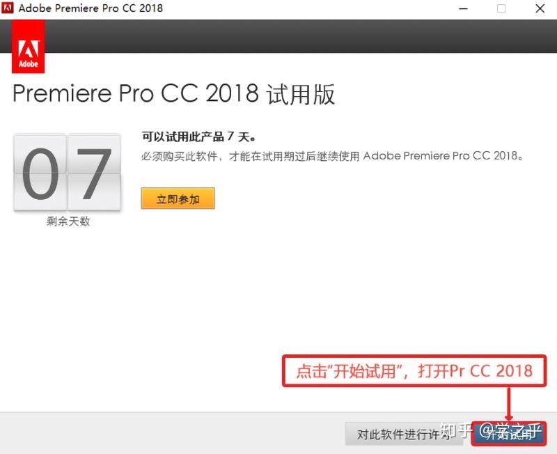 PrCC 2018安装教程 I 学之乎 - 知乎