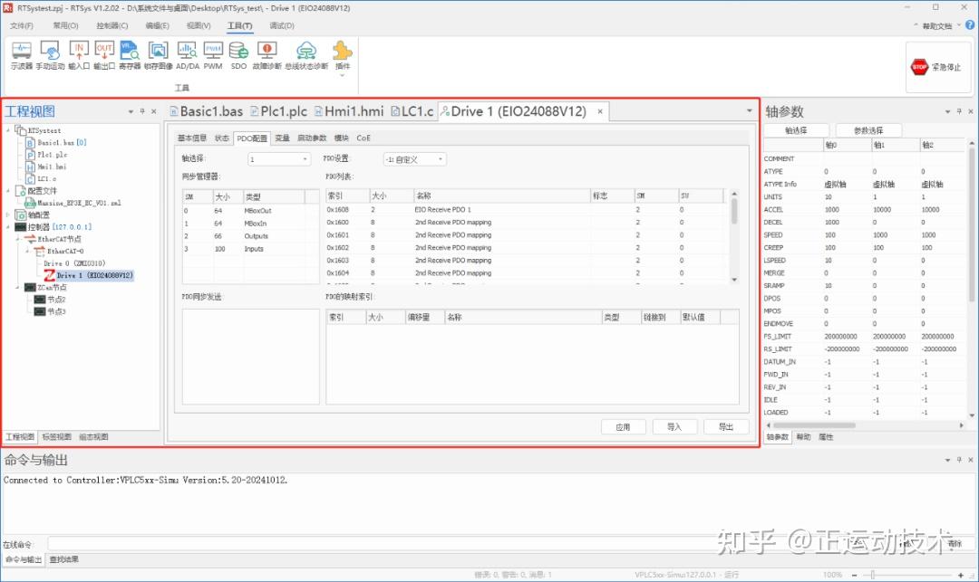 RTSys：自主自研、简单易用的运动控制集成开发平台（上） - 知乎