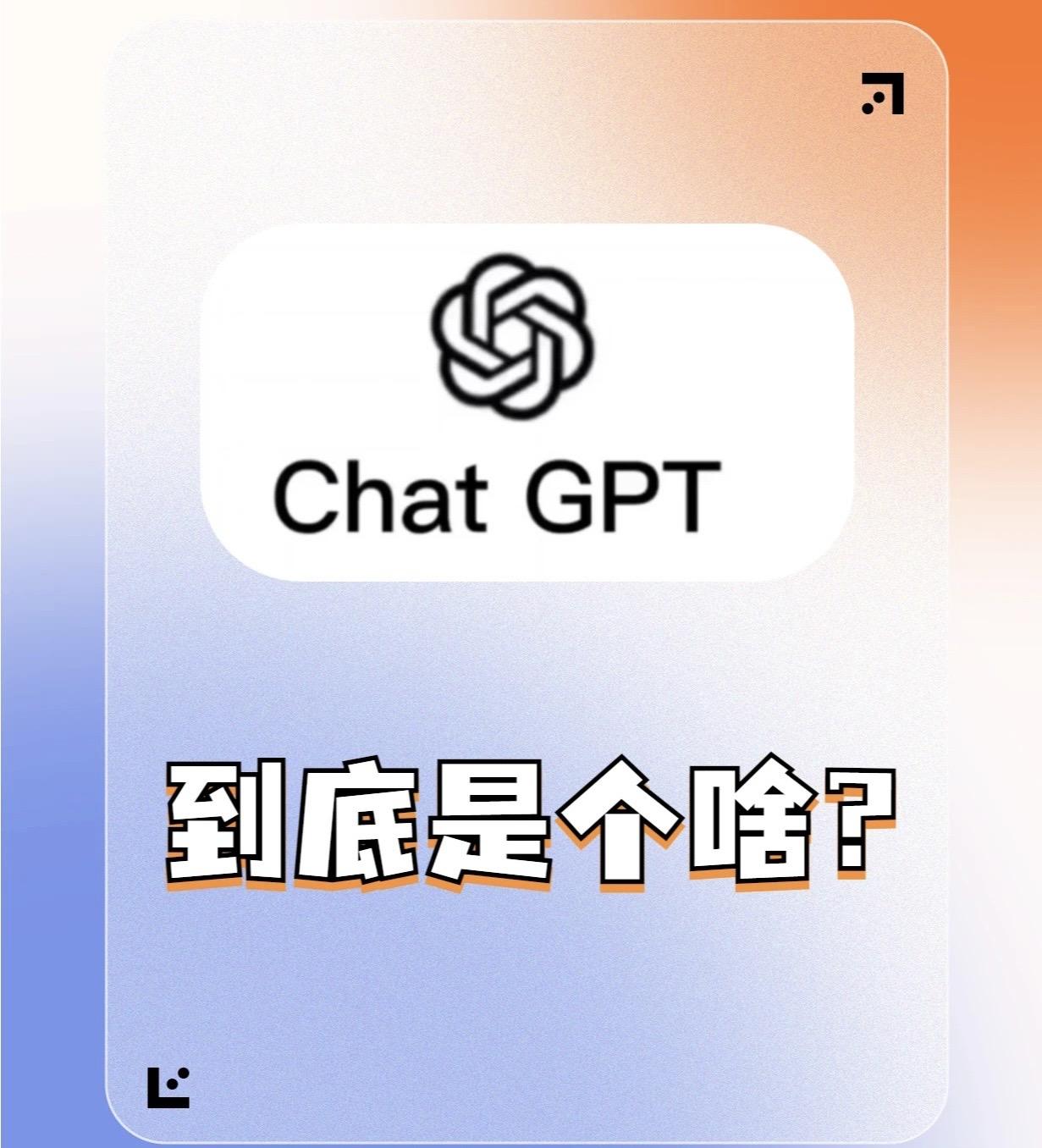什么是chap Gpt我们能用它来干什么？ 知乎