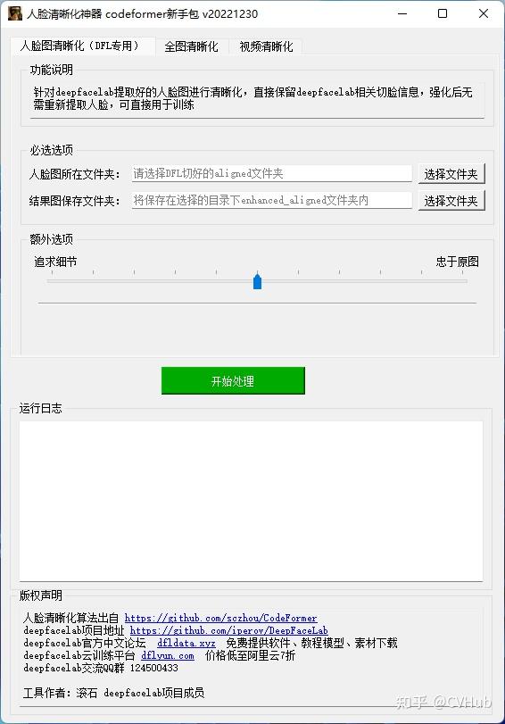 Github 4.8k Stars! | CodeFormer: 地表最强AI马赛克去除神器! (附实战教程) - 知乎