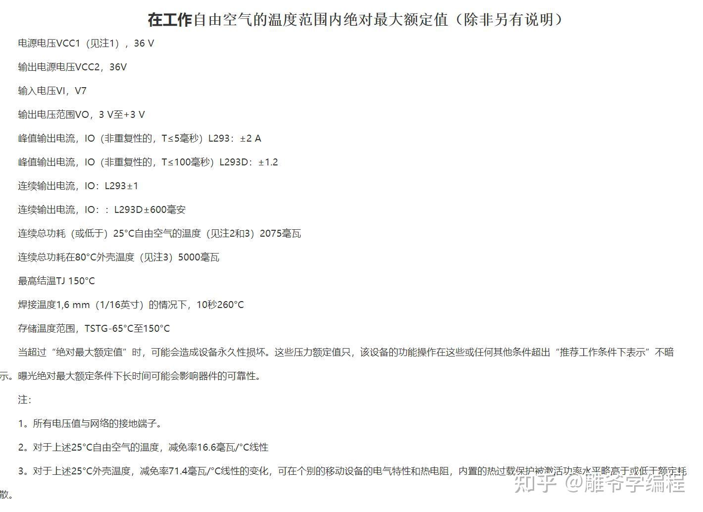 【雕爷学编程】Arduino动手做（154）---AFMotor电机扩展板模块 - 知乎