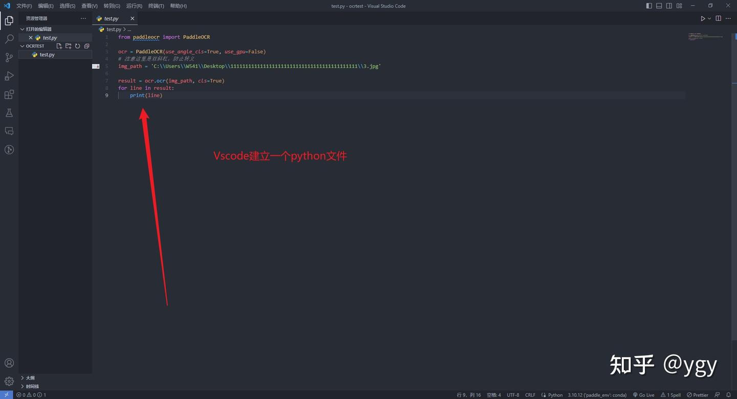 PaddleOCR在windows中的使用 - 知乎