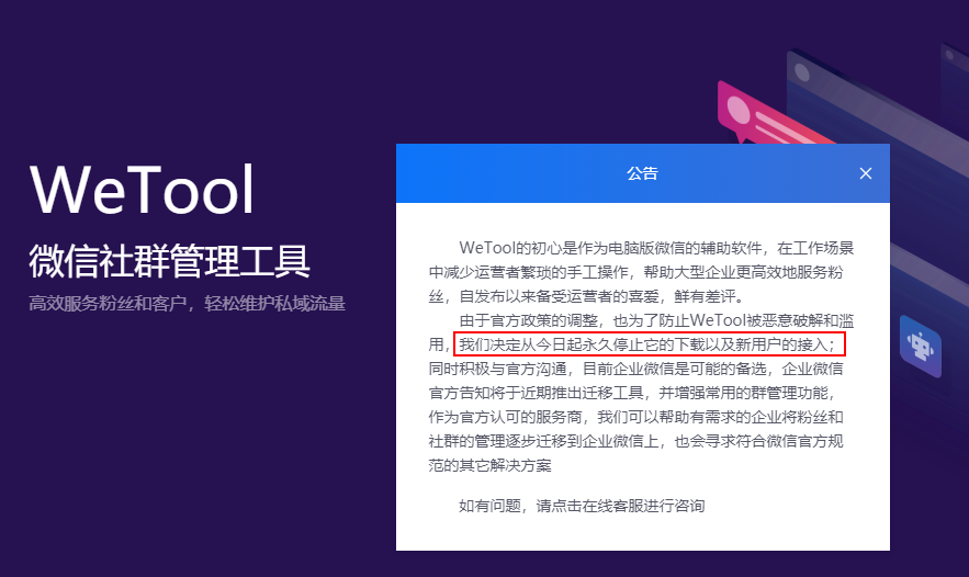 WeTool被封，私域流量无路可走？企业微信它不香吗！ - 知乎