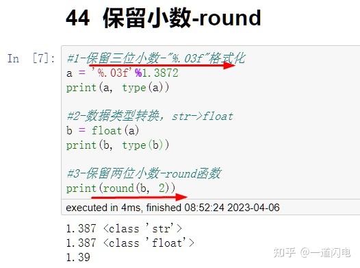 保留两位小数 Python 知乎