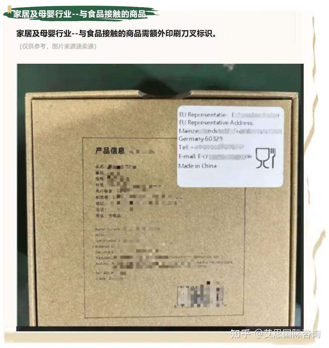 欧盟外包装GPSR合规标签模版（附各行业示例） - 知乎