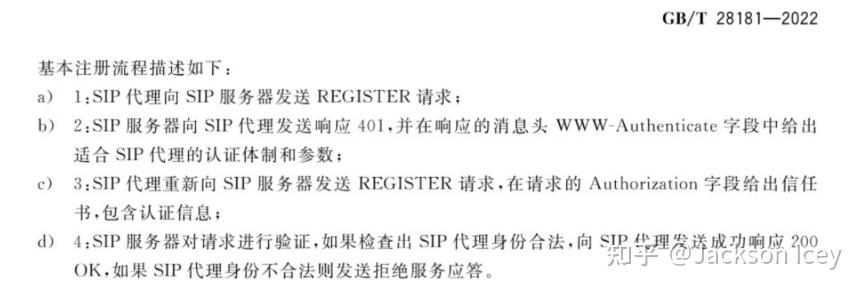 JAIN SIP API详解与GB28181服务器实现【保姆级源码教程】 - 知乎