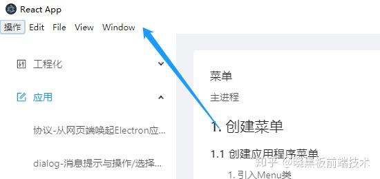 【Electron-Playground系列】菜单篇 - 知乎