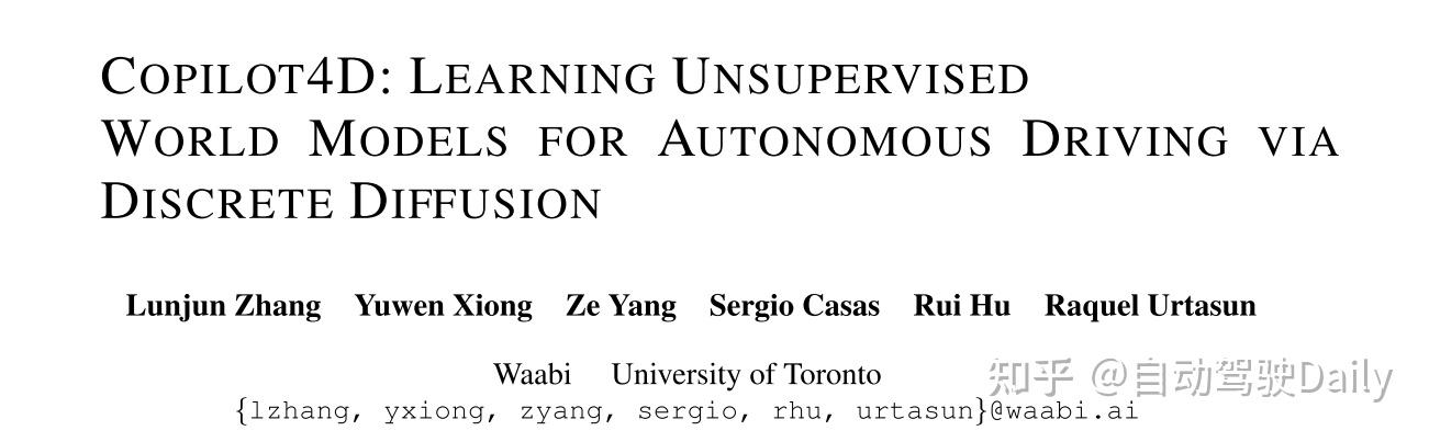 ICLR 2024 | COPILOT4D：通过离散扩散学习自动驾驶的无监督世界模型 - 知乎