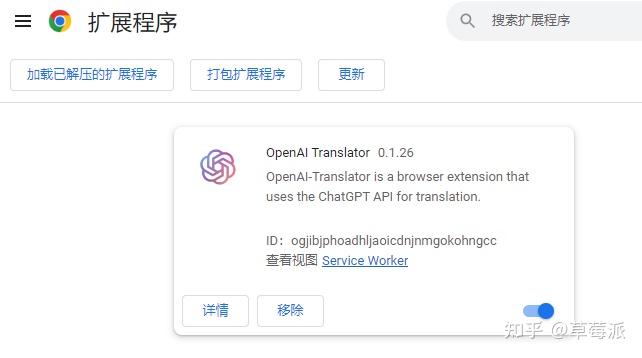 如何在chrome浏览器安装OpenAI Translator - 知乎