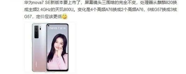 华为nova7 SE无奈“换芯”，麒麟820变成天玑800U - 知乎