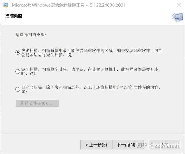 详解Windows恶意软件删除工具(MSTR) - 知乎