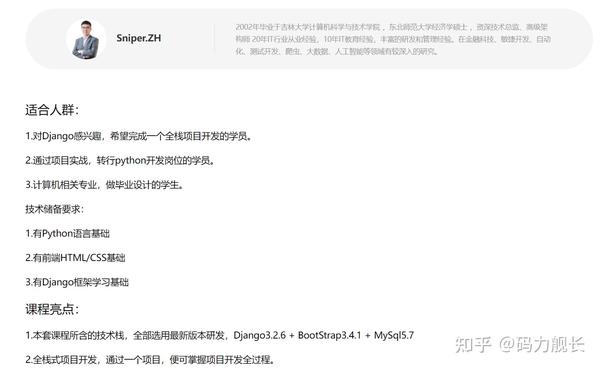 实用的python Django实战项目 知乎