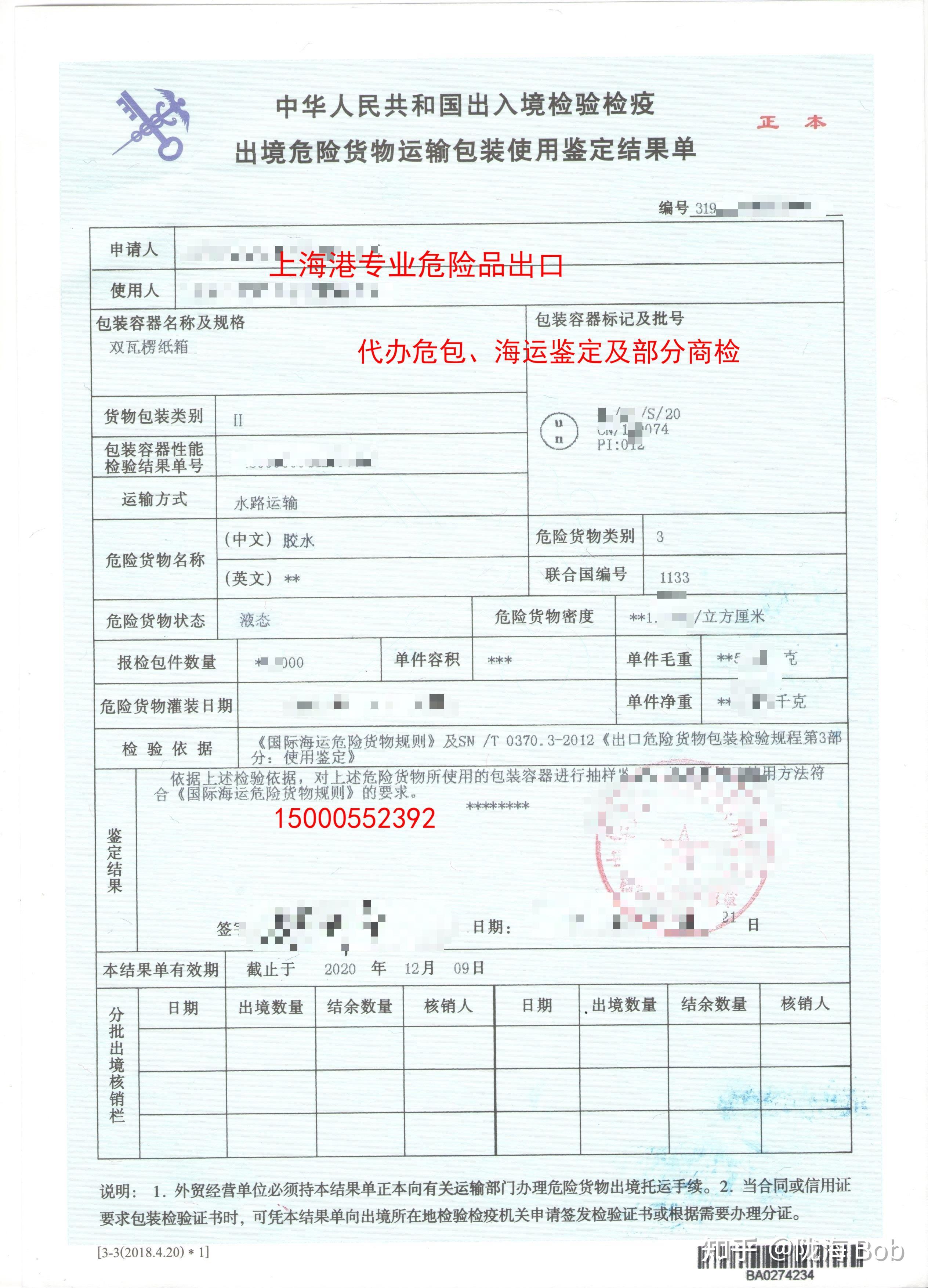 3类危险品 喷胶（粘合剂、胶水）UN1133海运出口流程 - 知乎