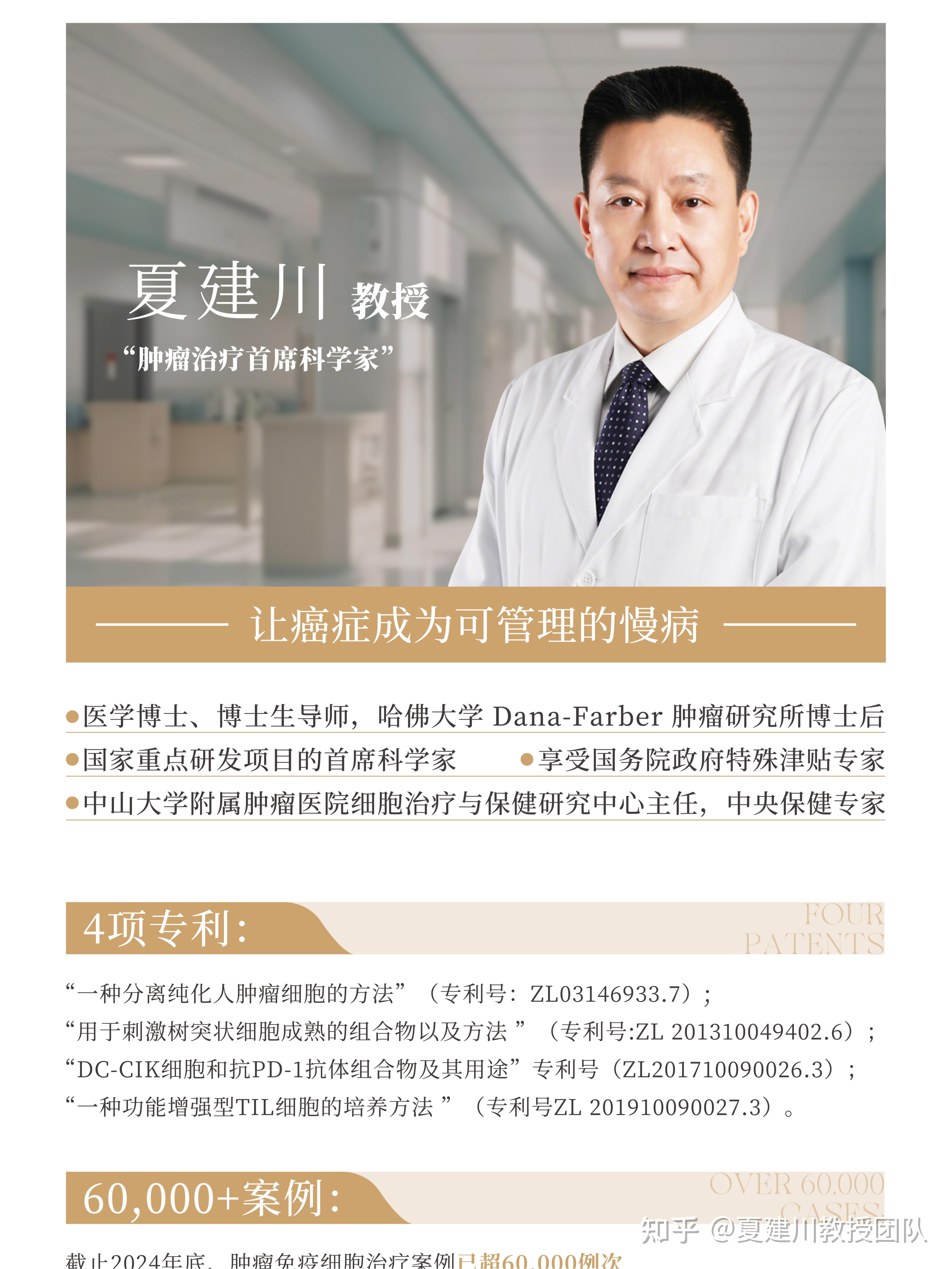 夏建川教授团队重磅研究：PD-1阻断激活的DC-CIK细胞在晚期实体肿瘤患者中的安全性和活性 - 知乎