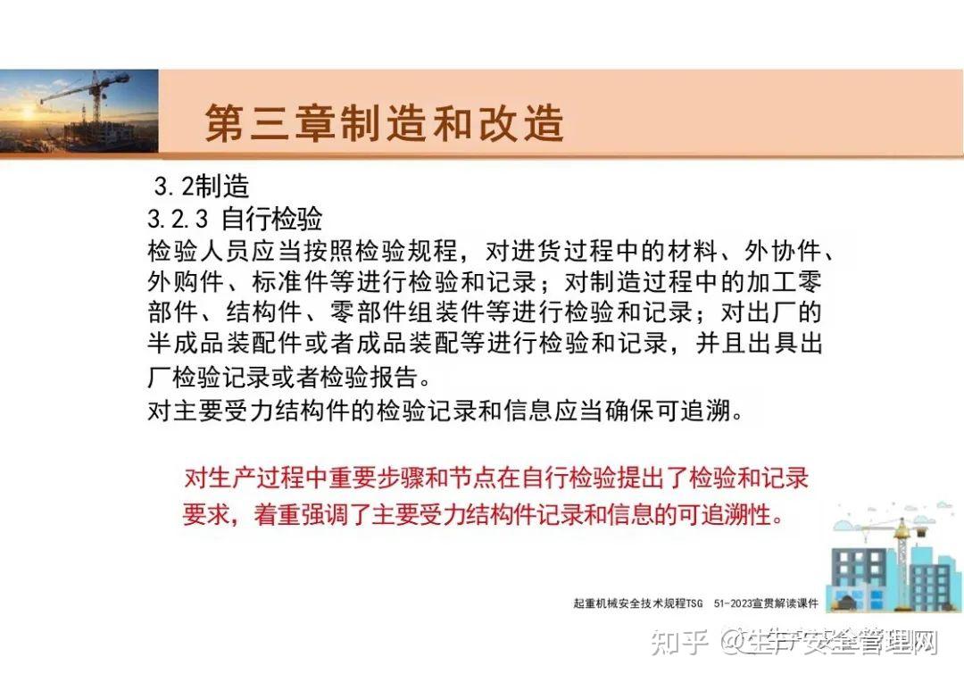 【ppt】TSG 51-2023 起重机械安全技术规程解读（103页） - 知乎
