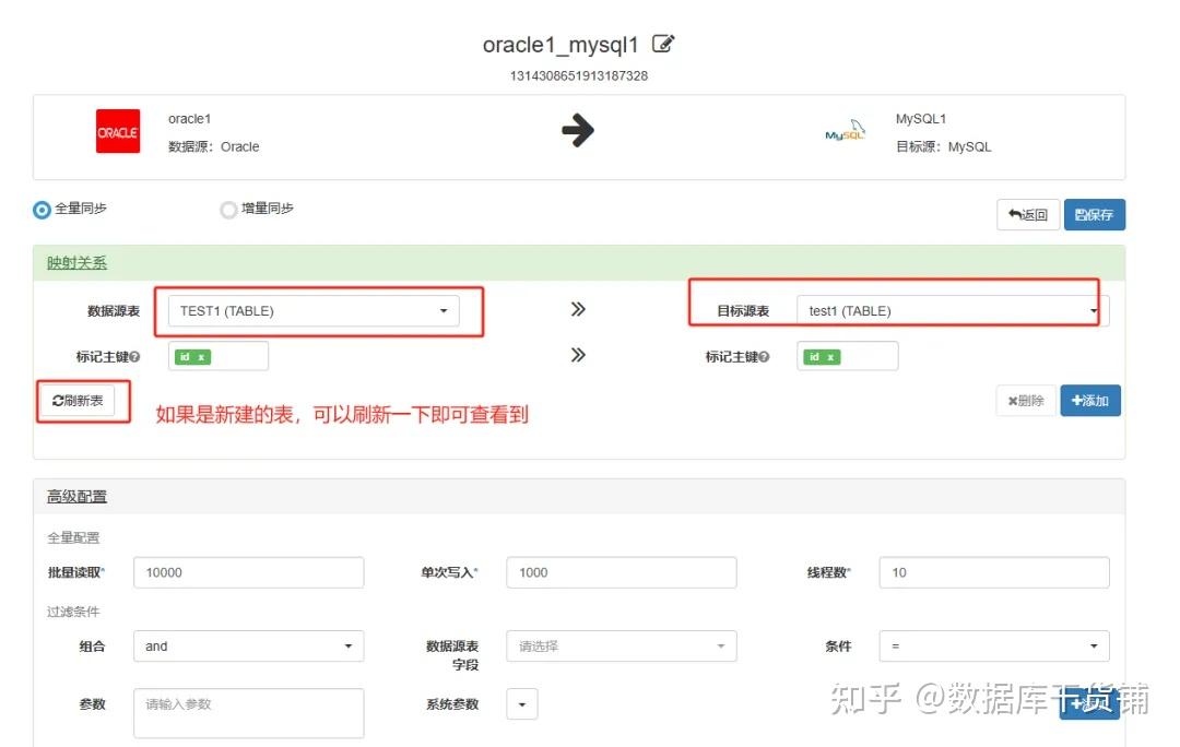 使用数据库同步中间件dbsyncer实现不同数据库的数据同步 知乎