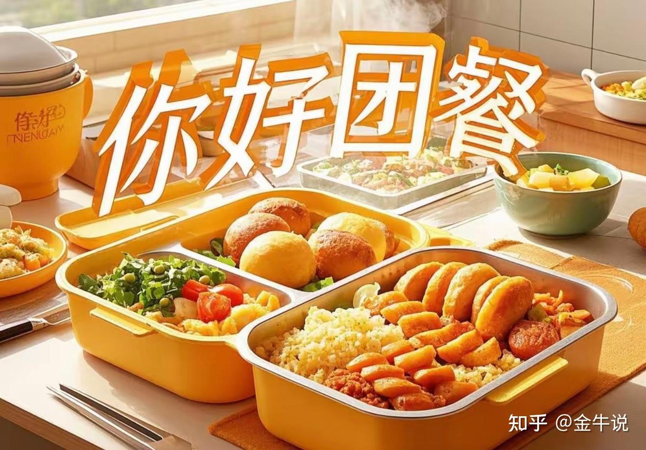 一文读懂团餐，探寻你好团餐成功的底层逻辑 - 知乎