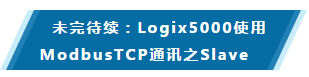 Logix5000使用ModbusTCP通讯之master - 知乎